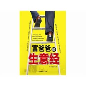 富爸爸的生意经【正版图书】