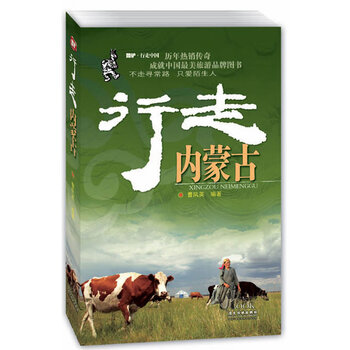 行走内蒙古【正版图书】