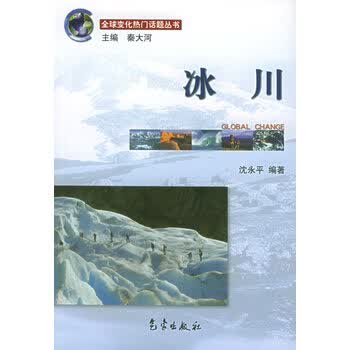 冰川