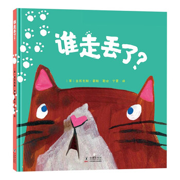 谁走丢了？儿童绘本 3-6岁 精装 小羊肖恩动画师绘本新作 英国爱猫人选定绘本 英式《我是猫》