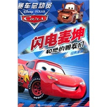 《闪电麦坤和他的朋友们》