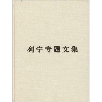 列宁专题文集：论无产阶级政党