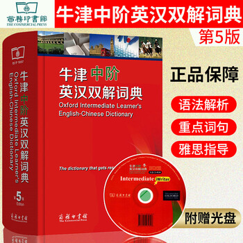 正版牛津中阶英汉双解词典（第5版）新版商务印书馆精装初高中大小学生英语学习字辞典48实用工具书双色教