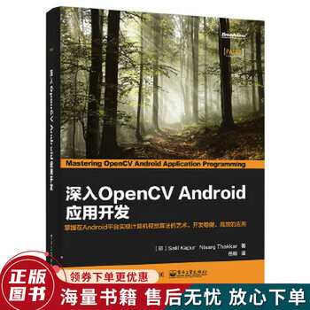深入OpenCVAndroid应用开发