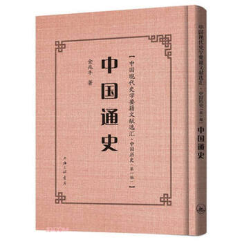 中国通史