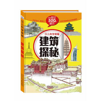 正版建筑探秘少儿科学探秘杂志期刊科普