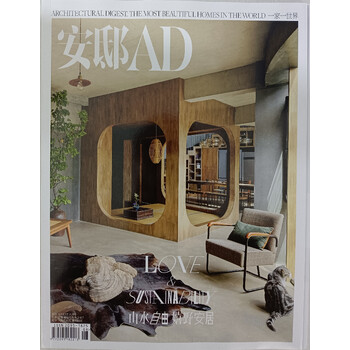 安邸（2021年8月号）