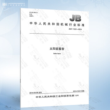 JB/T 11921-2014 太阳能畜舍