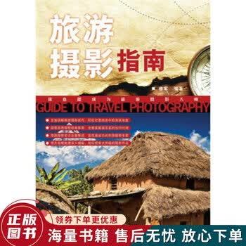 旅游摄影指南