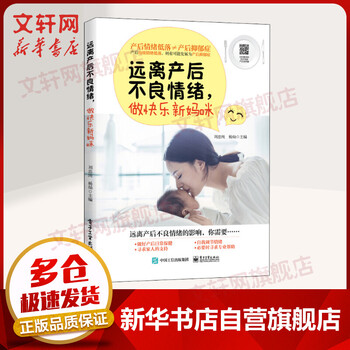 远离产后不良情绪,做快乐新妈咪