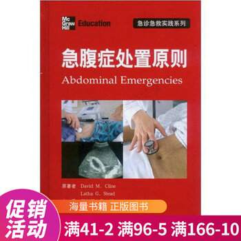 急腹症处置原则