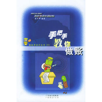手把手教你做账