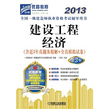 建设工程经济【正版图书，放心下单】