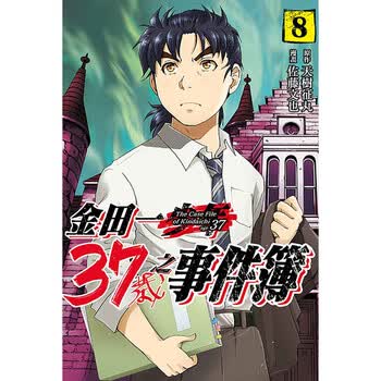 预售台版 金田一37岁之事件簿8 原作：天树征丸佐藤文也 东立漫画 港台原版繁体中文版漫画书籍