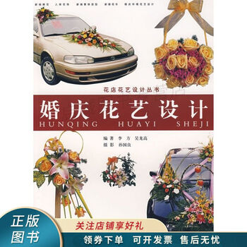 婚庆花艺设计 李方