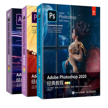 Adobe 2020视频剪辑与平面设计套装：PS+ PR+ AE（京东套装共3册）