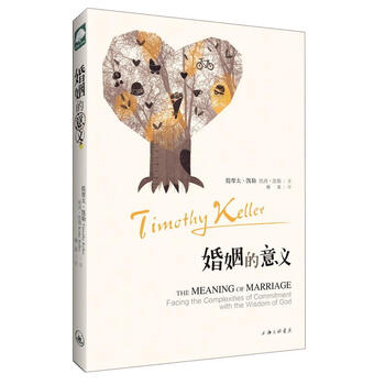 【正版图书】#婚姻的意义 (美)提摩太·凯勒,凯西·凯勒　著,扬基　译 上海三联书店出版