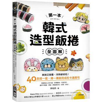 di一本韩式造型饭卷【全图解】：美味又营养，冷热都好吃！