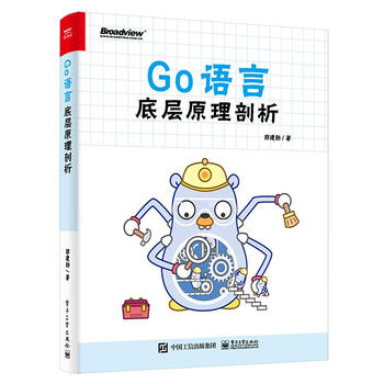 Go语言底层原理剖析 图书