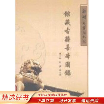 郑州大学图书馆馆藏古籍善本图录