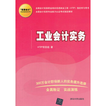 工业会计实务