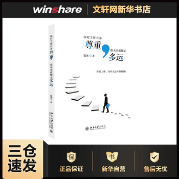 你对工作有多尊重,你未来就能走多远