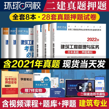 【建工社现货】2022二建教材真题二级建造师真题试卷二建建筑市政机电历年真题视频题库全套广东陕西甘肃全国通用 真题试卷 水利+法规+管理