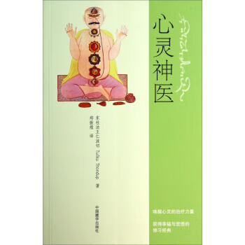 心灵神医
