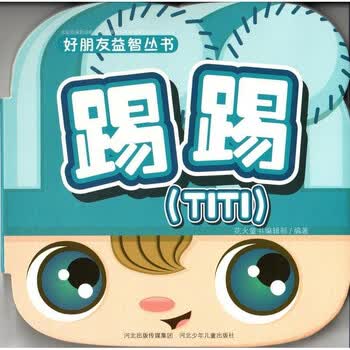 踢踢 花火童书辑部 童书
