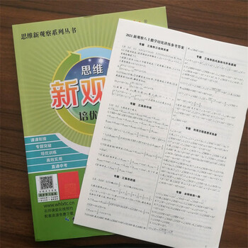 【】2021秋季 新观察八年级上册数学人教版思维新观察培优讲练初二教辅复习资料同步检测学生用