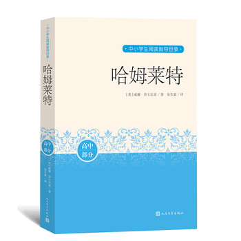 哈姆莱特