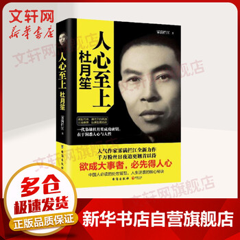 人心至上 杜月笙