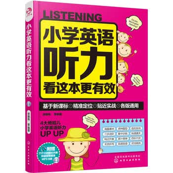 【正版图书】小学英语听力看这本更有效（附光盘）