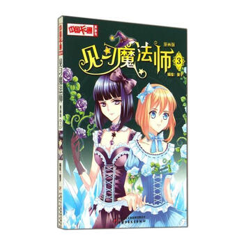 见习魔法师3漫画版 葵子