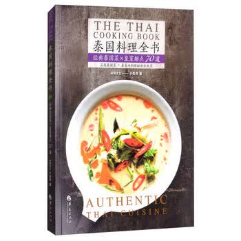 【正版图书】泰国料理全书