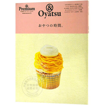 进口日文 零食时间 & Premium特別編集 おやつの時間 甜点 巧克力
