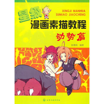 星级漫画素描教程--动势篇
