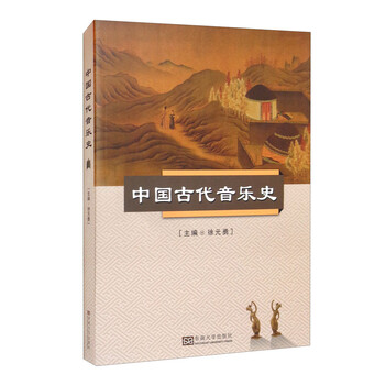 中国古代音乐史