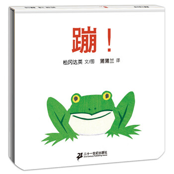 蹦 蒲蒲兰绘本馆 幼儿儿童启蒙绘本0-2-3岁 婴儿图画书 【新华书店正版】