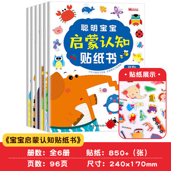 儿童专注力训练贴纸书宝宝书籍贴贴画纸幼儿益智全脑思维训练3-6岁男孩女孩趣味2岁 宝宝启蒙认知贴纸书(6册)