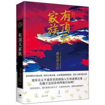 有顶天家族