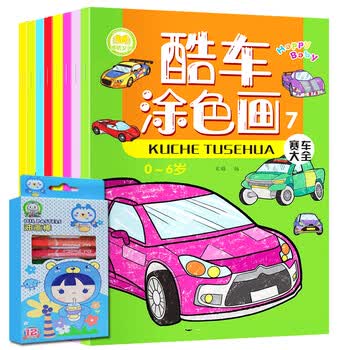 儿童小车迷画画本宝宝涂色书交通工具简笔画涂色填色本绘画涂鸦书 【256页12色油画棒】宝宝酷车涂色画