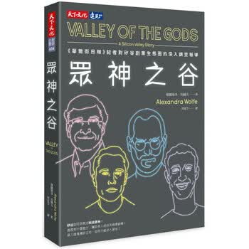 现货【外图台版】众神之谷