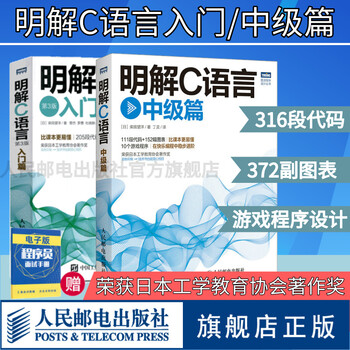 2本 明解C语言 第3版 入门篇 明解C语言 中级篇