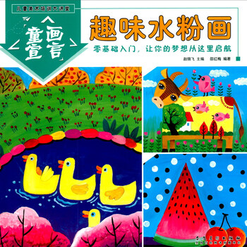 儿童美术培训大讲堂 童画宣言 趣味水粉画