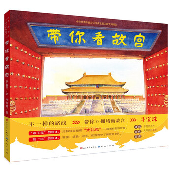 带你看故宫9787501613779