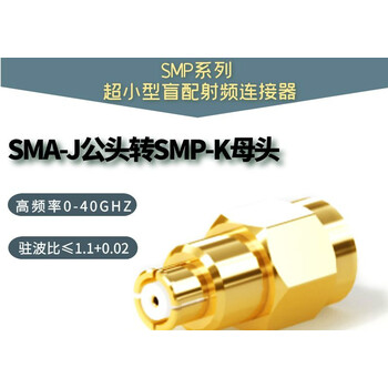射频转接头器SMA/SMP-JJ JK KJ KK K SMA转SMP公母头转换连接器 SMA/SMP-JK【图片 价格 品牌 报价】-京东
