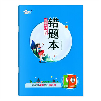 星笔记小学错题本