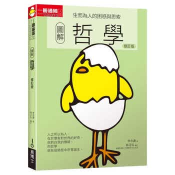 预售 李忠谦图解哲学 (修订版)易博士出版社