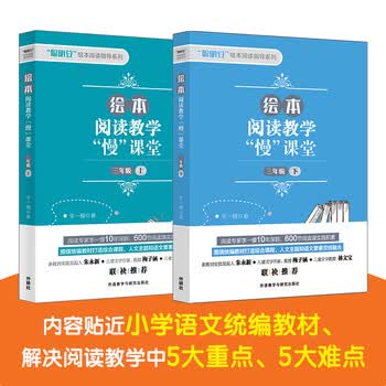 绘本阅读教学